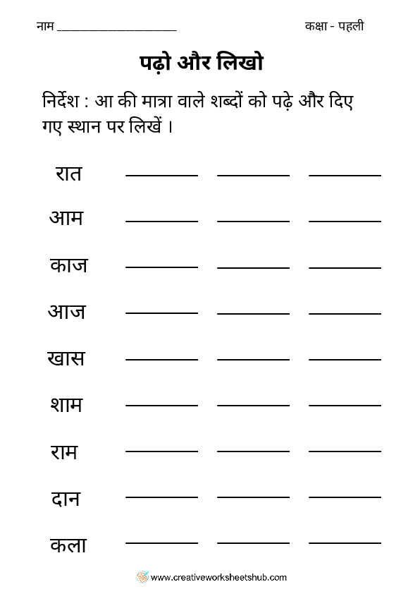 Aa ki Matra Wale Shabd Hindi Worksheets