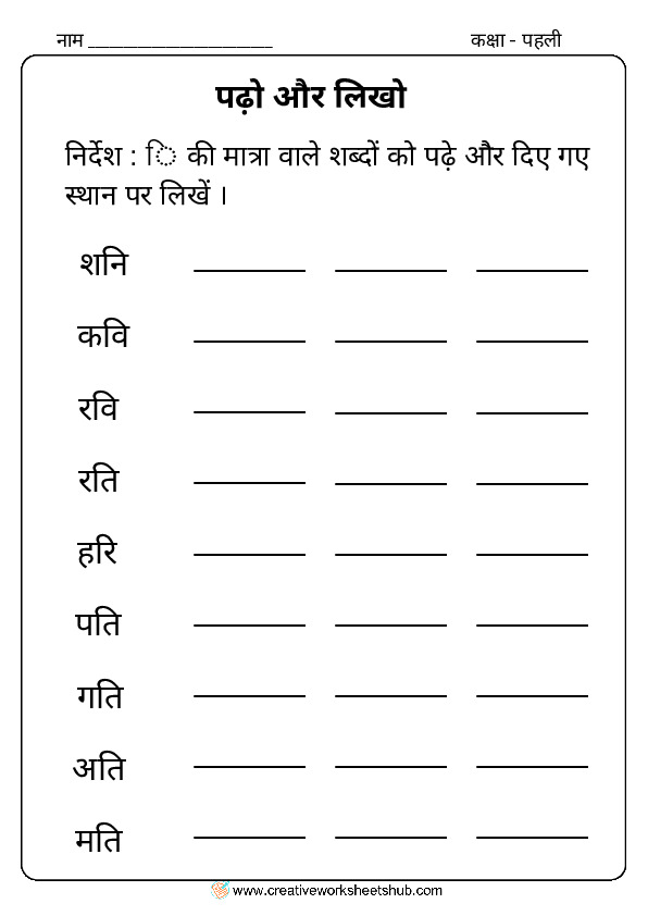 i ki Matra Wale Shabd Hindi Worksheets