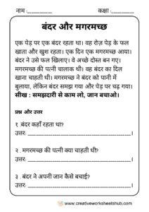 Apathit Gadyansh for Class 2