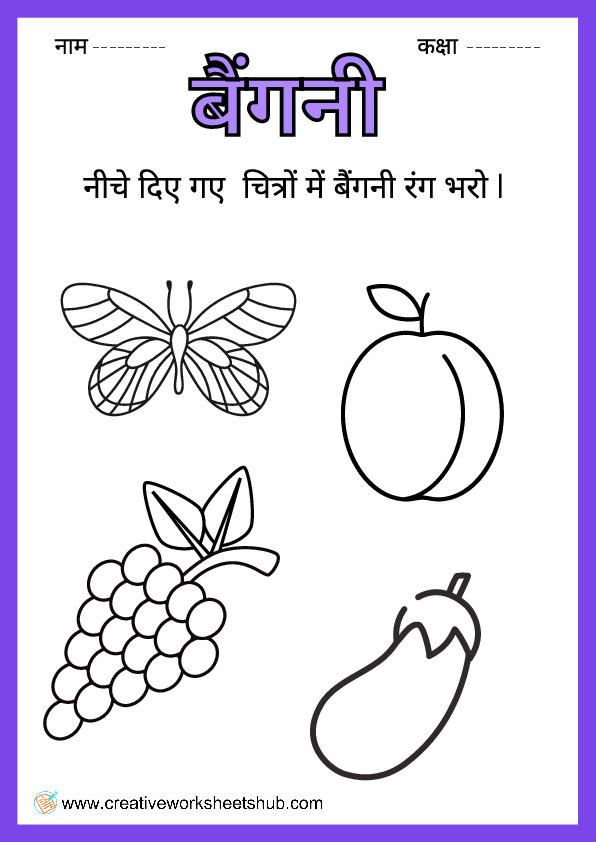 Preschool Hindi Color Worksheets
