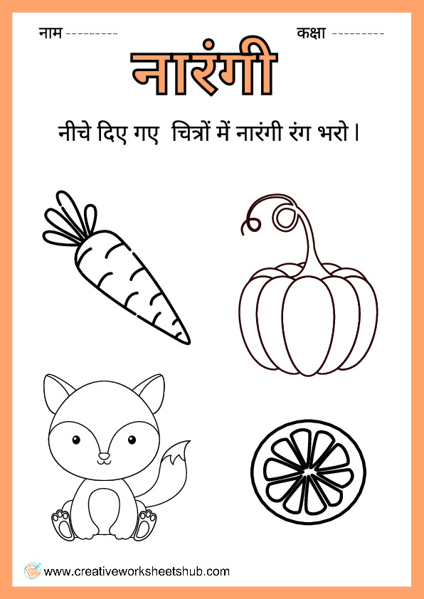 Preschool Hindi Color Worksheets