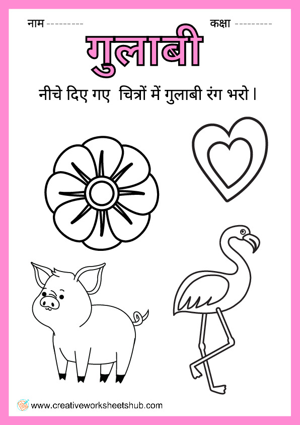 Preschool Hindi Color Worksheets