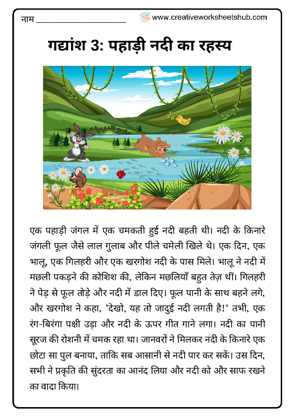 Hindi Unseen Passage Class 3