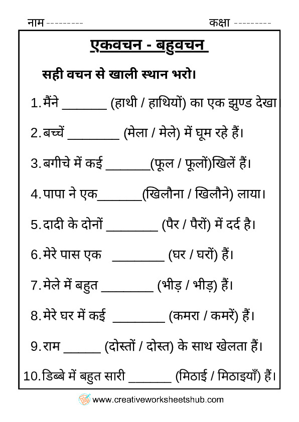 Easy Vachan Worksheets for Grade 3