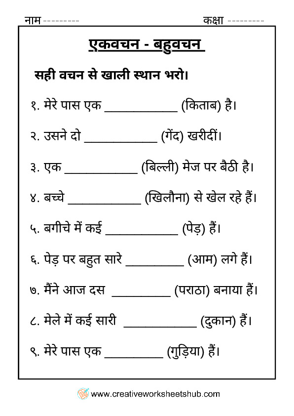 Best Vachan Worksheets For Grade 3